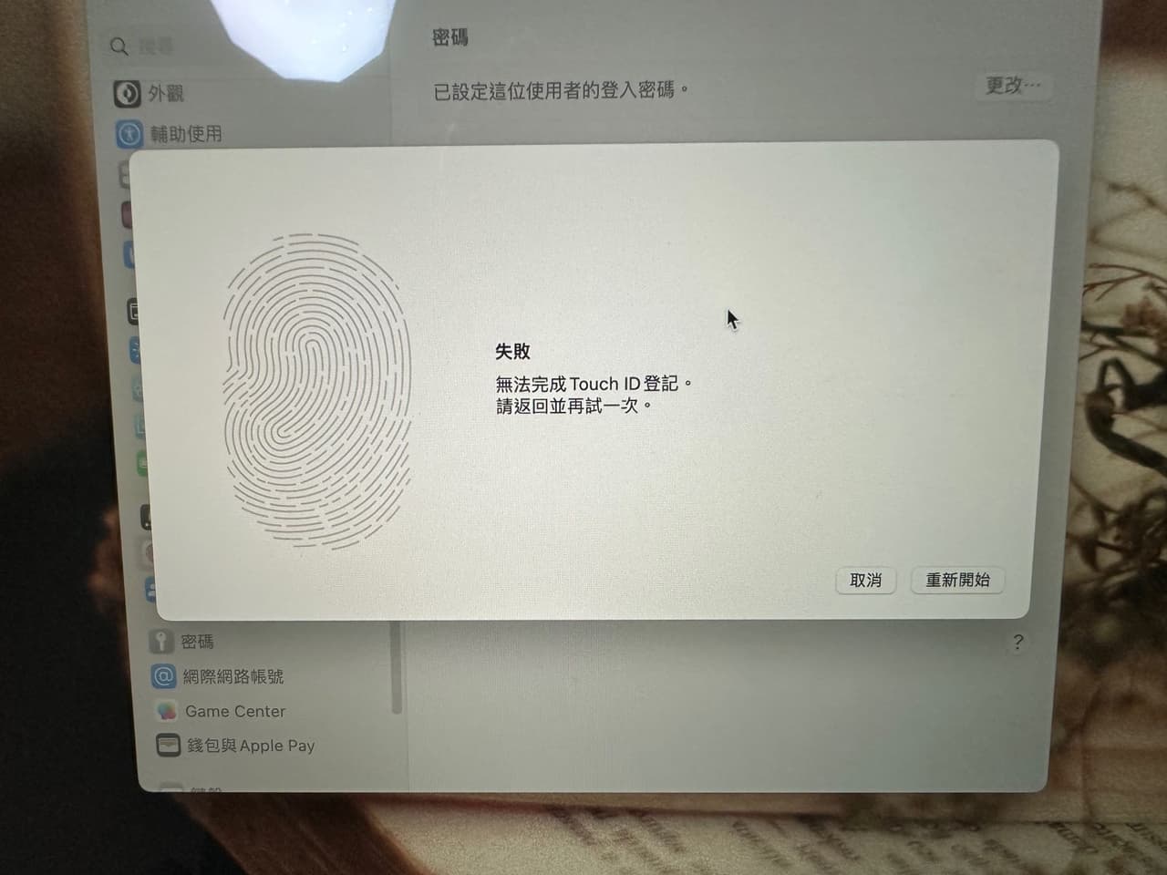 #Mac #請益 Touch ID失敗 - Apple板 | Dcard