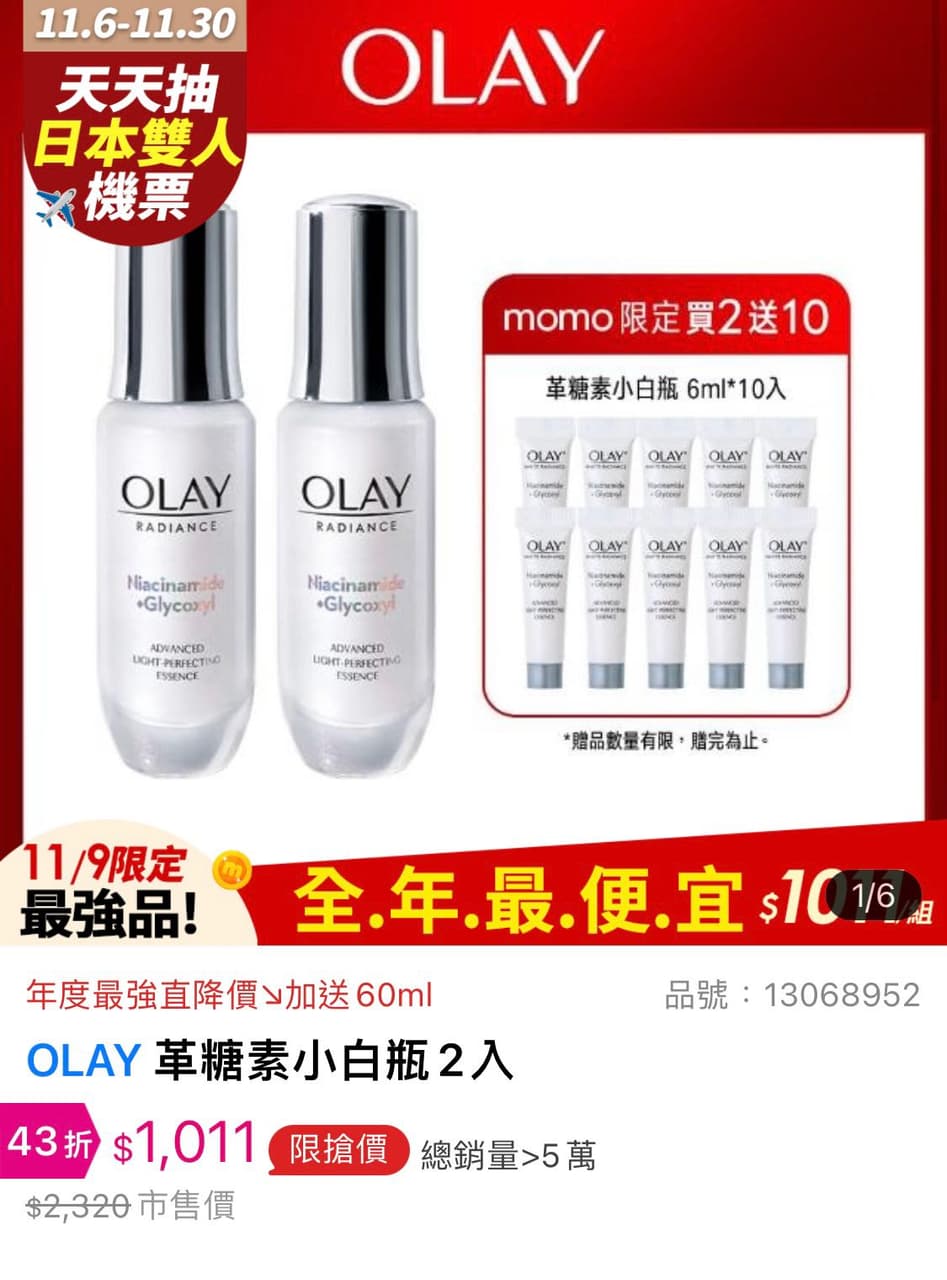 #揪團 🈵️ OLAY 革糖素小白瓶 (30ml$260/6ml*5$194) - 美妝團購板 | Dcard