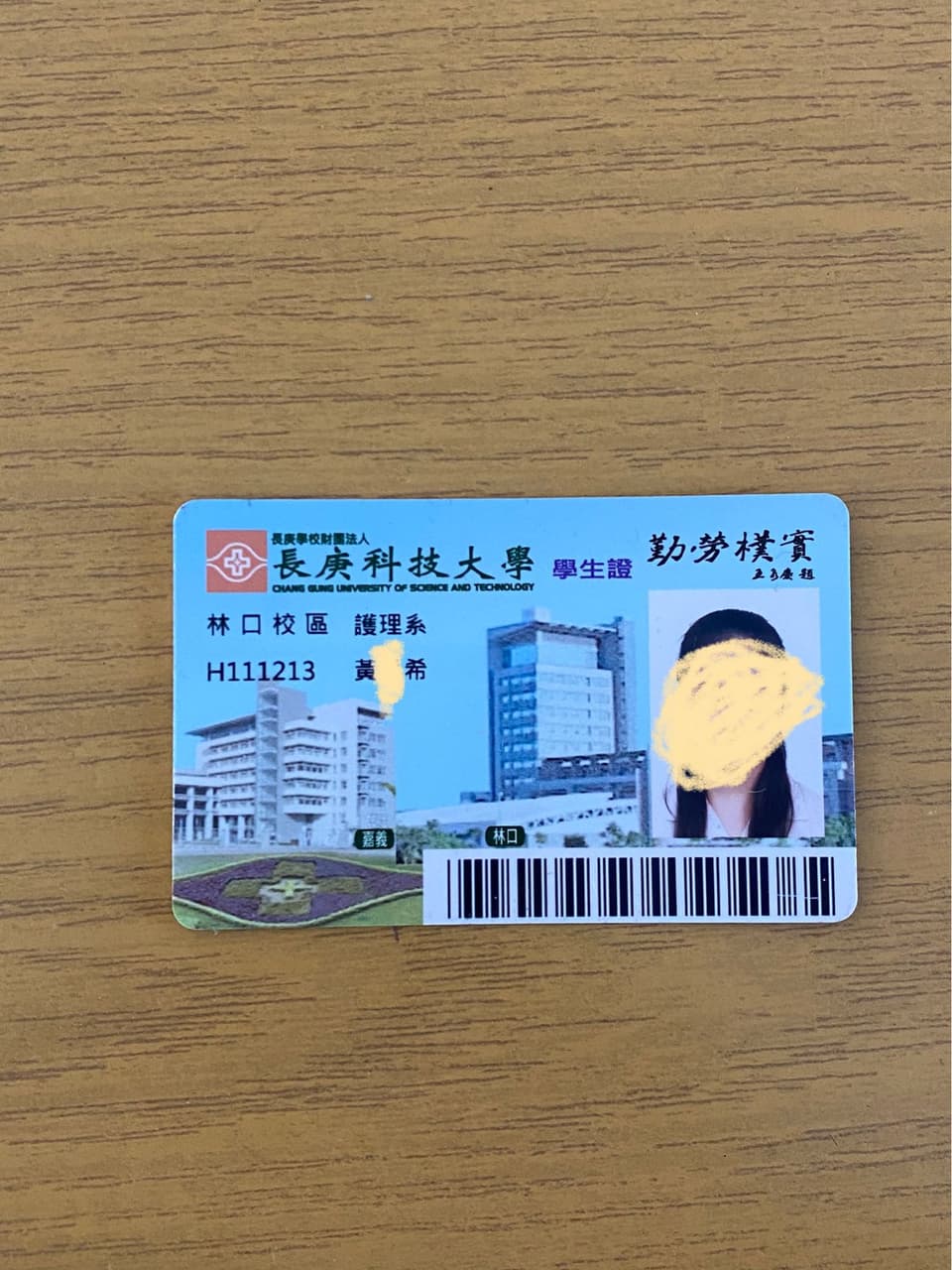 同學你的學生證 長庚科大板 Dcard