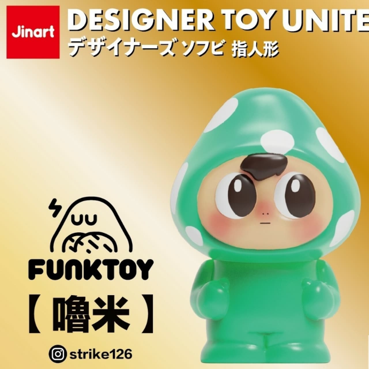 【合購】湊團JINART設計師玩具指人形 - 玩具板 | Dcard