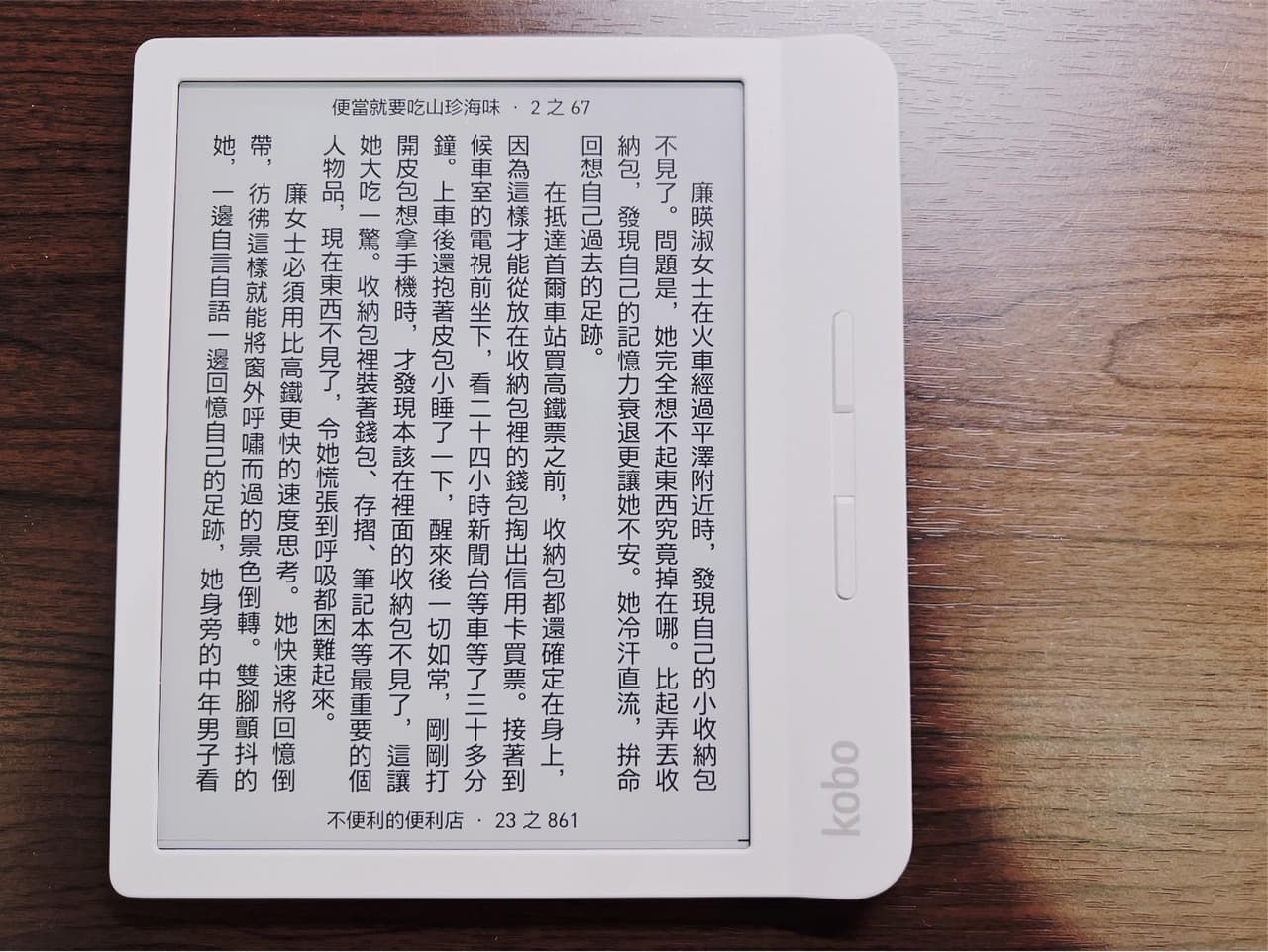 #開箱 KOBO libra H20 電子書 - 居家生活板 | Dcard