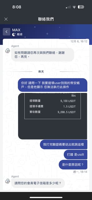 #新聞 我被卡快1000萬在Max… - 區塊鏈板 | Dcard