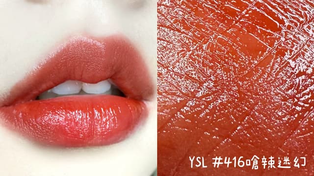 #分享 YSL 416回來了！斷貨王升級光唇釉 - 美妝板 | Dcard