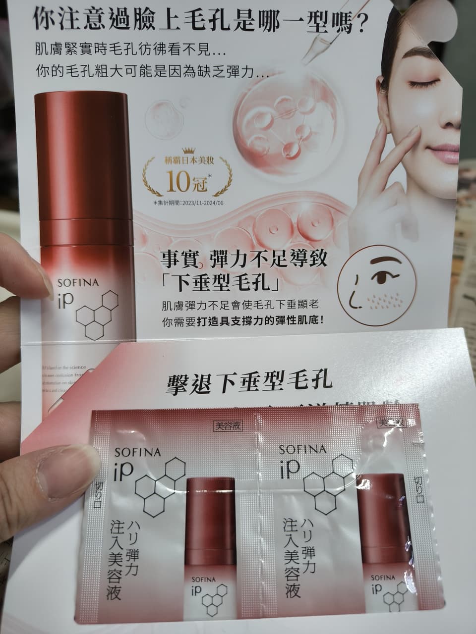 #分享 SOFINA緊緻彈力注入精華 - 美妝板 | Dcard