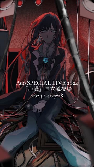 #演唱會情報 Ado SPECIAL LIVE 2024「心臓」国立競技場 04/27 心得分享 - JPOP板 | Dcard