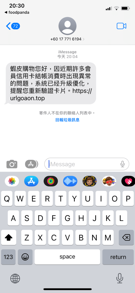 小心蝦皮釣魚簡訊：「重新驗證卡片」變直接刷卡，還有可能一次損失上萬元 - 個人看板板 | Dcard