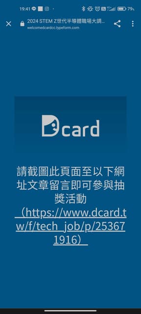 Z世代職場喜好大調查 簡單填寫問卷抽Iphone 15！ - B266 留言 | Dcard