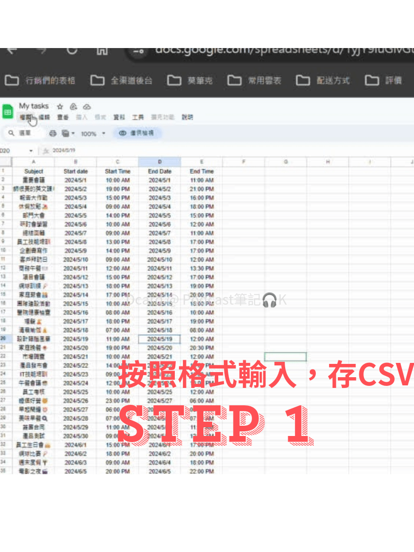 效率 up ☝🏻 CSV檔(excel)批次Google日曆📆活動建立 #社畜大冒險 - 正在玩語境Eri🤖Vega (@kk7493zzoo) | Dcard