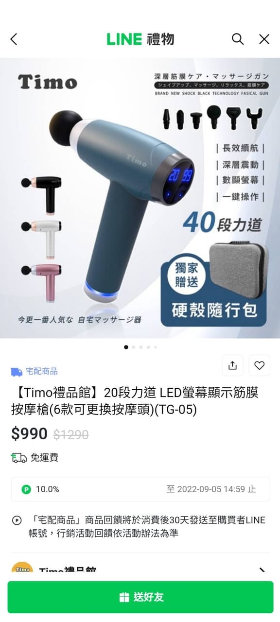 #請益 Timo筋膜按摩槍好用嗎? - 網路購物板 | Dcard