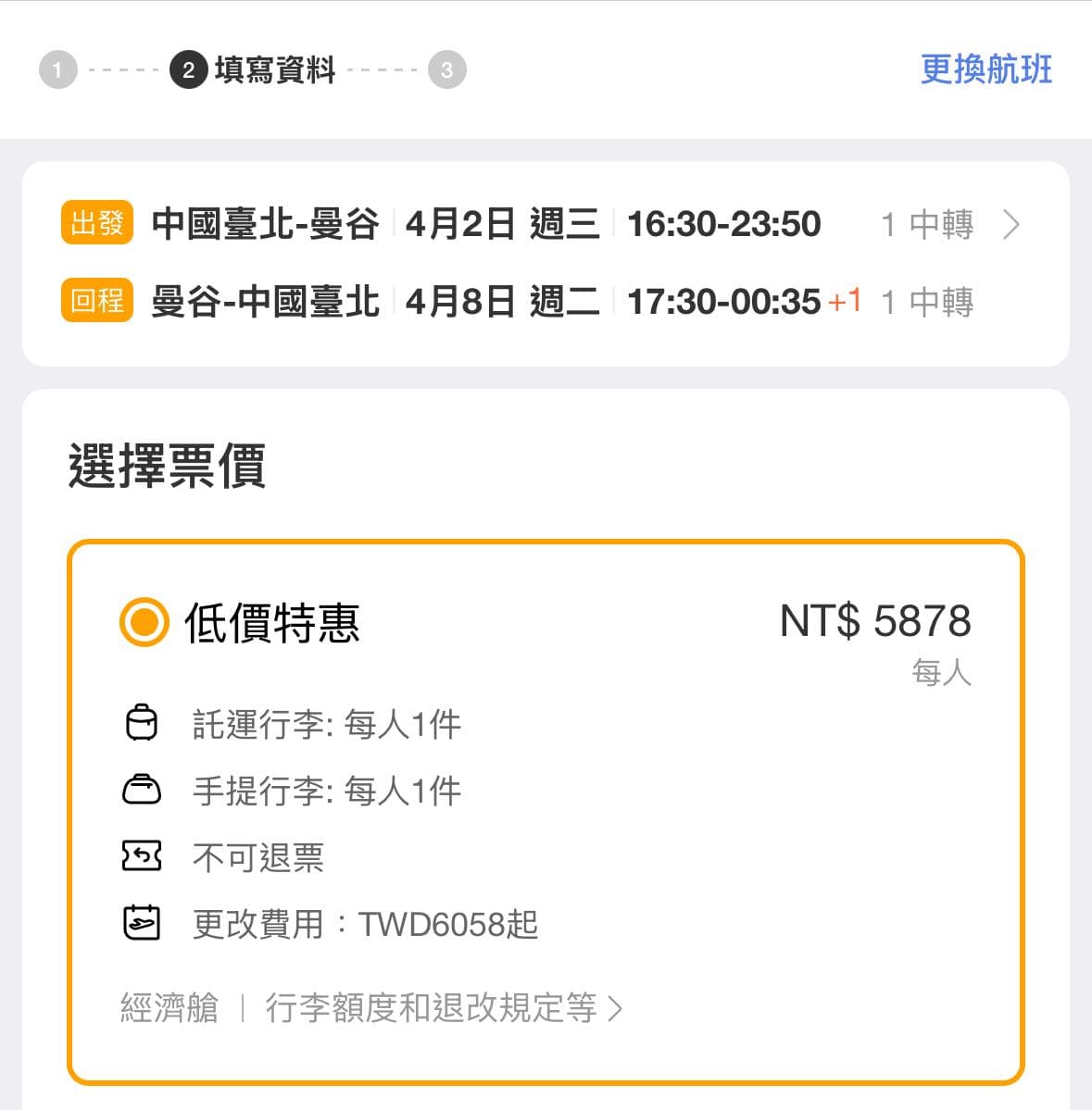 國泰東南亞降3k，清明飛曼谷來回只要5k!!! - 機票甜心甜甜哥 (@candy_bonbon) | Dcard