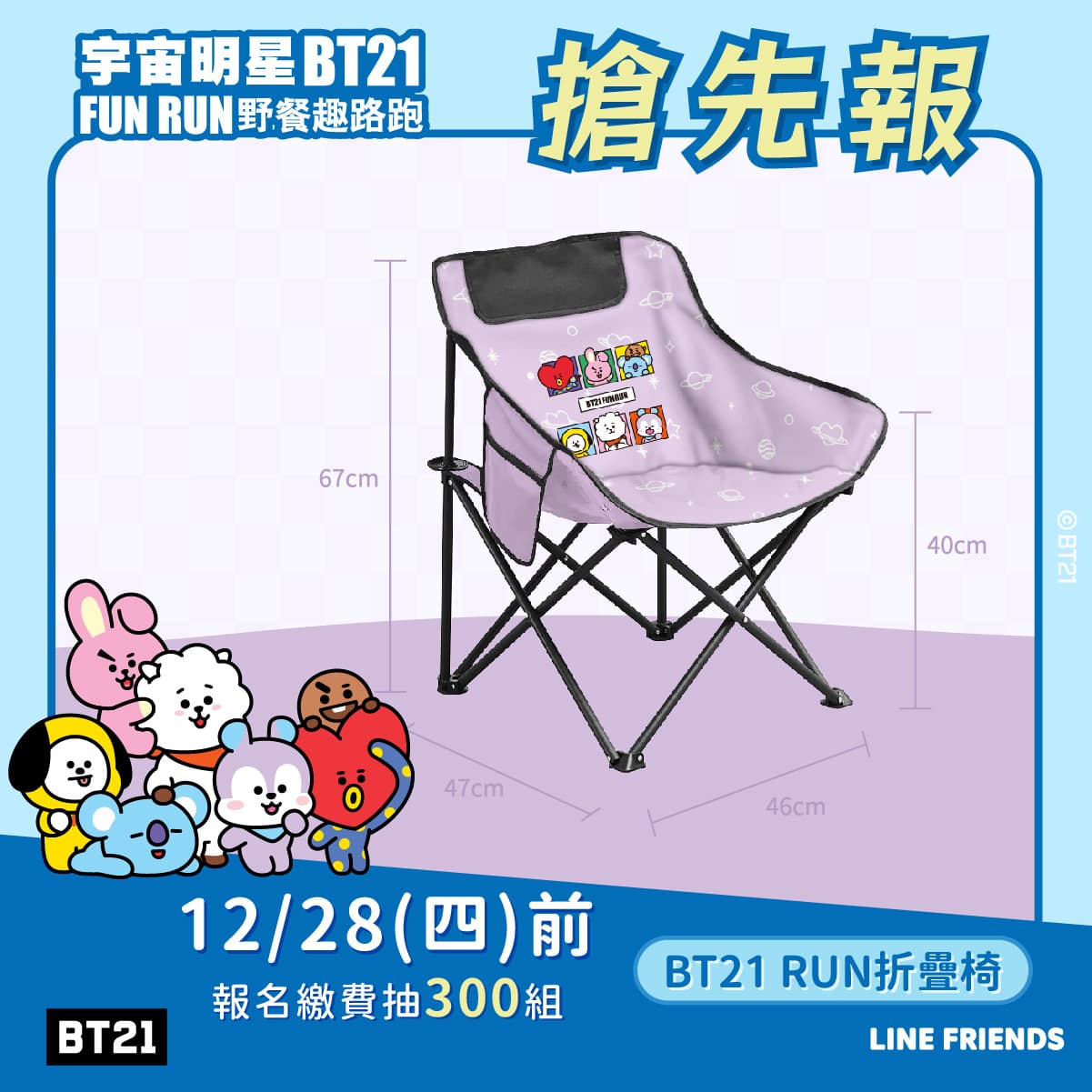 #分享 #分享 2024 BT21 FUN RUN野餐趣路跑活動資訊💜 - BTS板 | Dcard