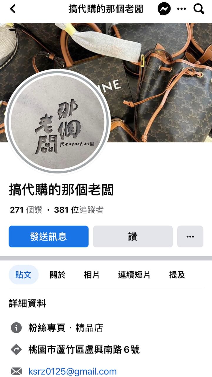 精品代購 女孩板 Dcard