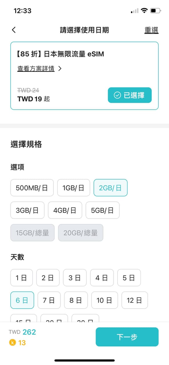 #國外遊記 KKday 日本eSIM 85折 好便宜 - 旅遊板 | Dcard