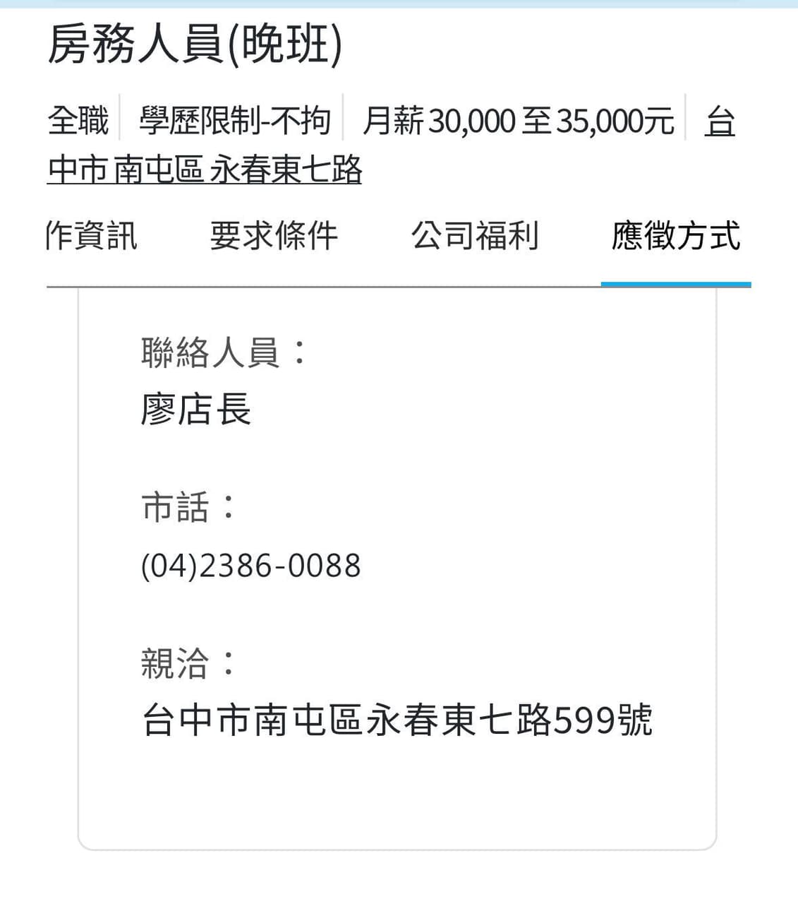 徵才 徵才晚班房務 工作板 Dcard
