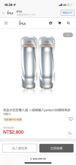 #揪團 #結束 Ipsa流金水300ml - 美妝團購板 | Dcard