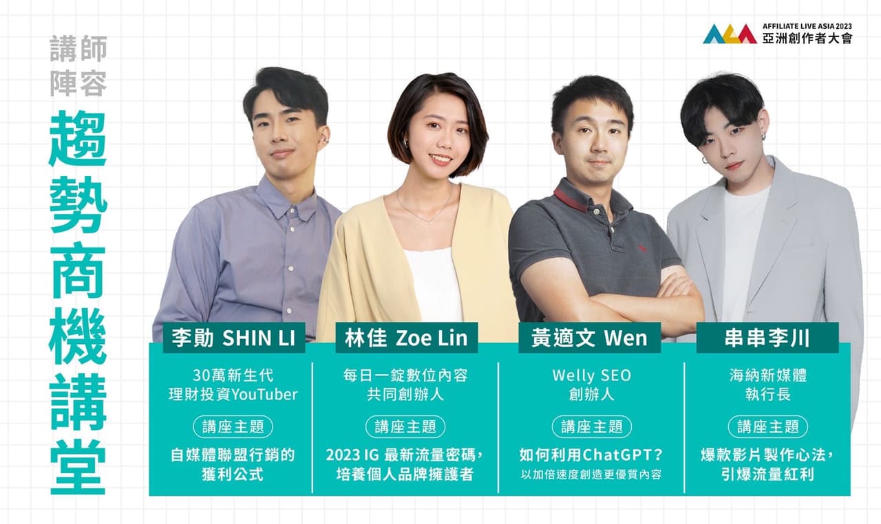 2023 Affiliate Live Asia 亞洲創作者大會 - 懶惰熊 (@lazybear) | Dcard