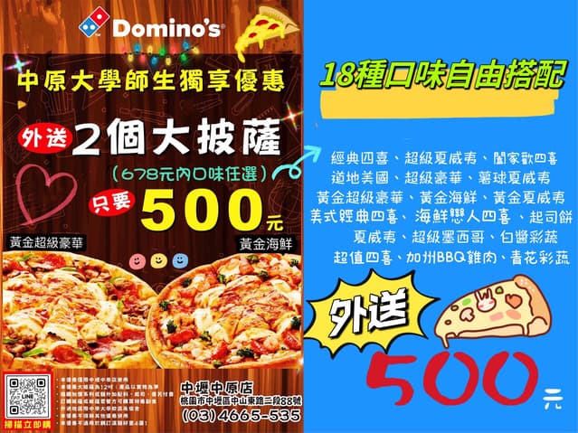 達美樂中原特約優惠 中原大學板 Dcard
