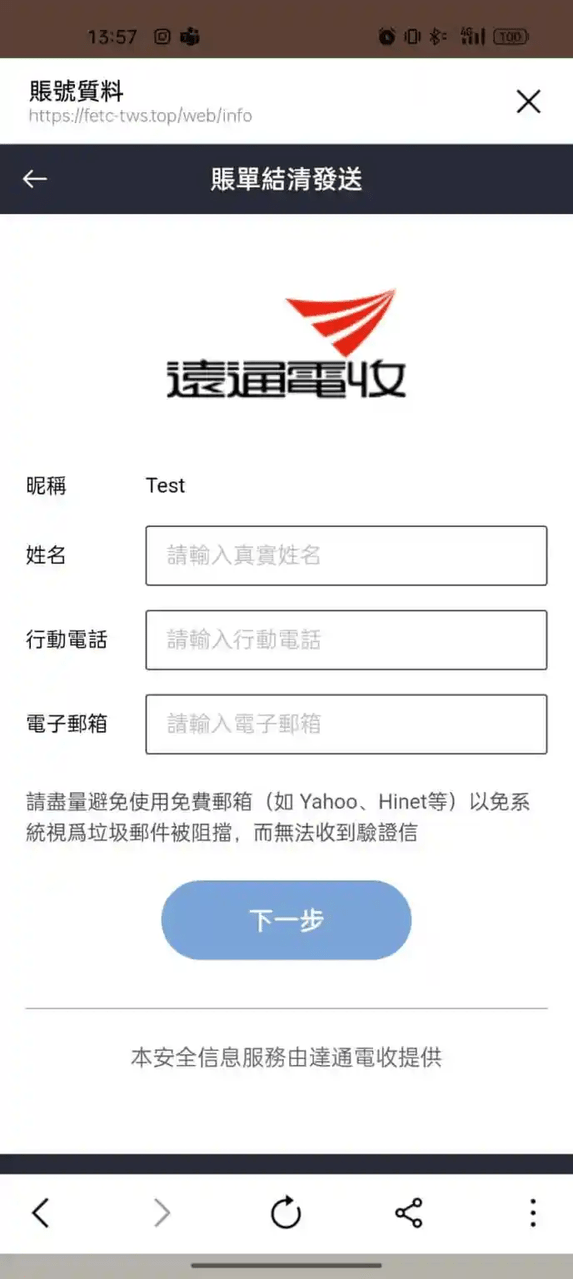 遠通電收簡訊不會有連結！「您的eTag帳單自動扣款失敗」詐騙簡訊再現，釣魚網站盜刷卡還騙取大量個資 - 趨勢科技防詐達人 (@drmessage) | Dcard