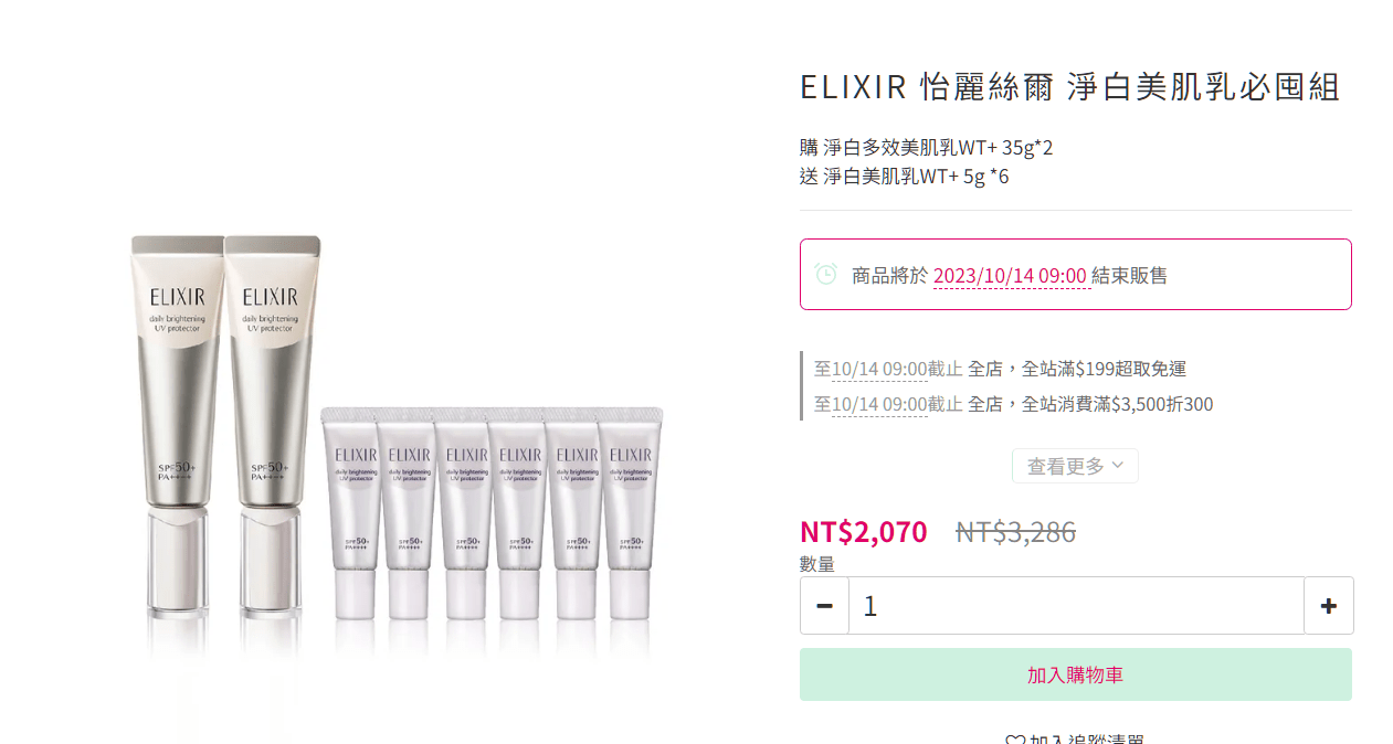 #結束 ELIXIR 怡麗絲爾 淨白美肌乳必囤組 快速團 - 美妝團購板 | Dcard