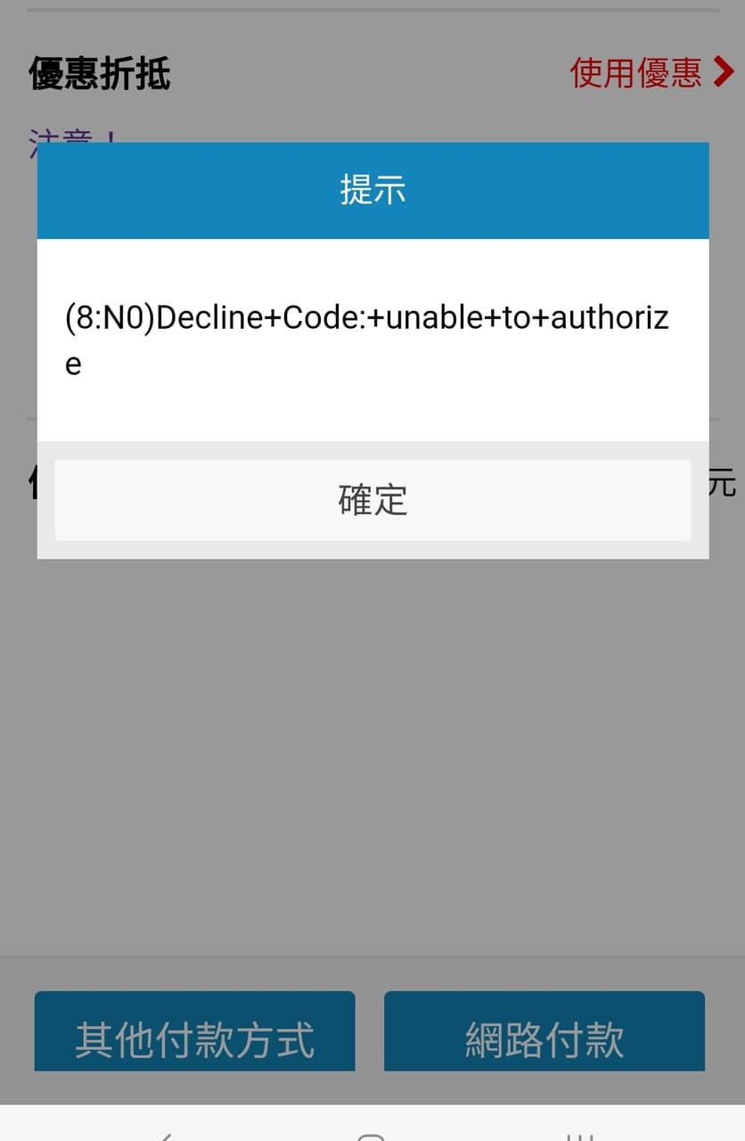#台鐵 網路訂票付款失敗？ - 鐵道板 | Dcard