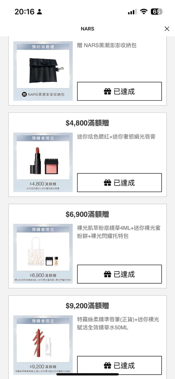 #流團 新客限定組缺貨 NARS 45-5折 - 美妝團購板 | Dcard