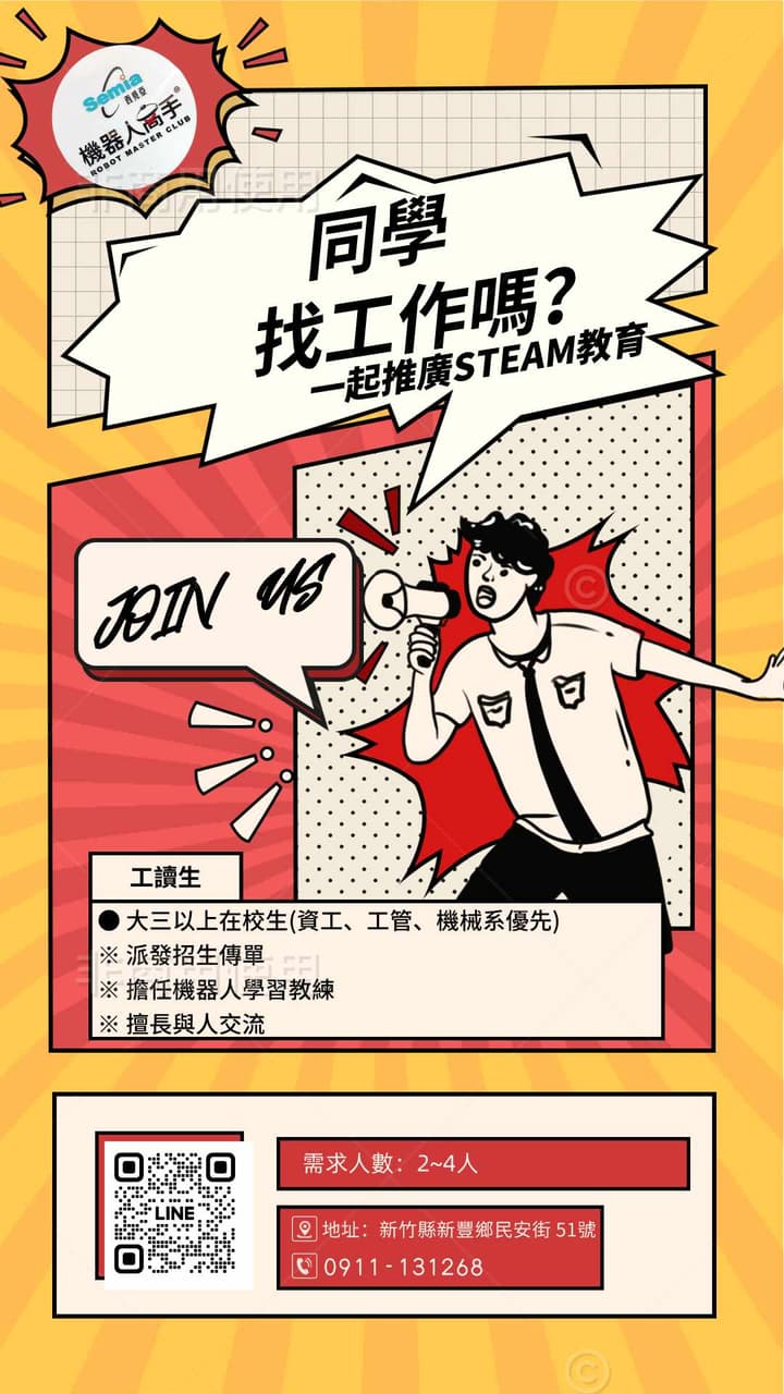 徵才 徵工讀生 工作:至鄰近小學上社團課、器材銷售、派發招生宣傳單 時間:每週自行安排1~3天到店或到校上課 時薪:基本課時費學生人數堂數 人數需求:2~4人 工作板 Dcard