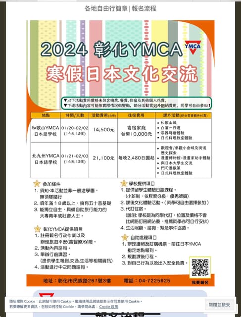 #請益 YMCA北九州 日本文化體驗交流值得去嗎？ - 日本生活板 | Dcard