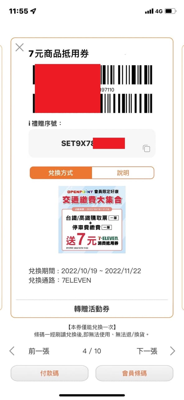 #優惠 小七繳費優惠分享_繳兩張停車費也會送消費抵用券 - 省錢板 | Dcard