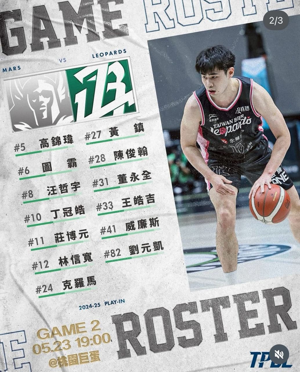 #討論 2025/5/23 TPBL 季後挑戰賽 G2 / 台新戰神🪖 VS. 台啤雲豹🐆 / 賽事討論區（戰神 1-0） - 籃球板 | Dcard