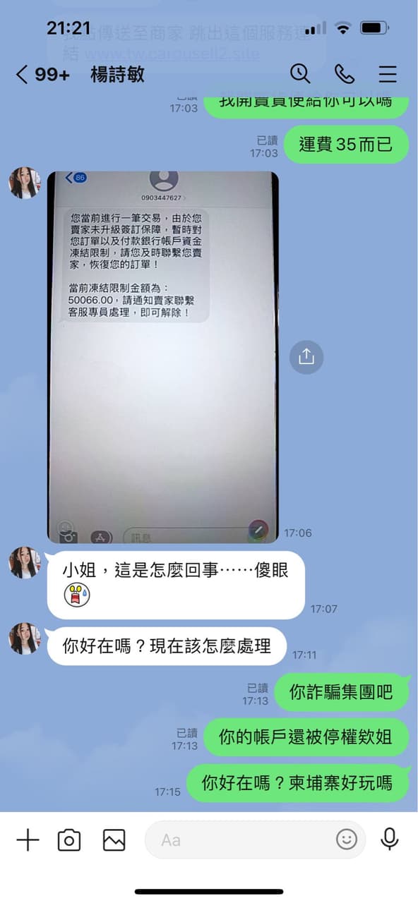 網路詐騙 旋轉拍賣詐騙 反詐騙板 Dcard