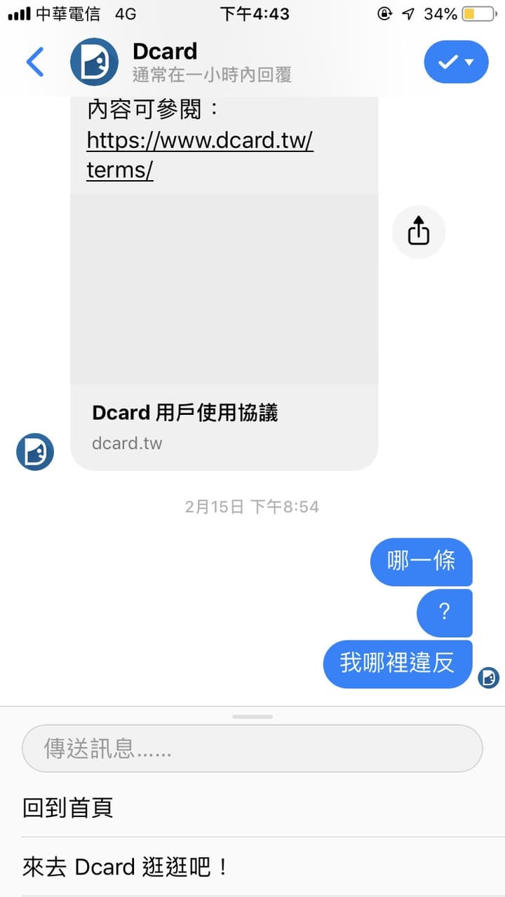 Dcard停權問題 建議回饋板 Dcard