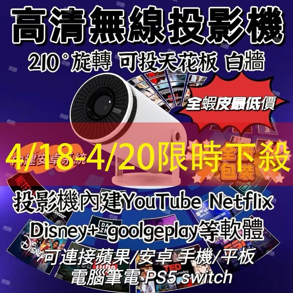 #投影機也能這麼狂！ #米投T8 PLUS無線高清神器來了！🎬🔥 - annieland (@wowland729) | Dcard