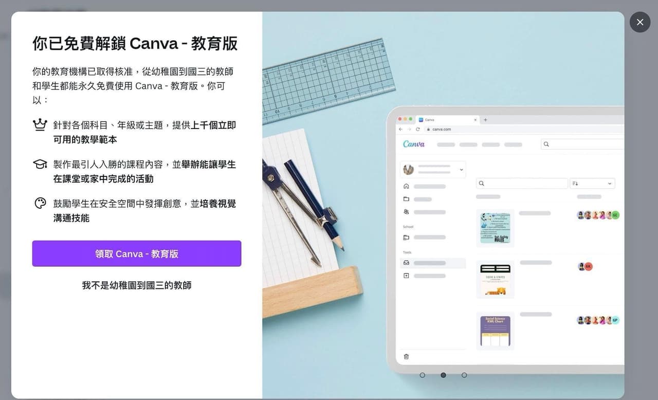 #教師 【軟體分享】Canva 教育版—教師與學生領取 - 教師板 | Dcard