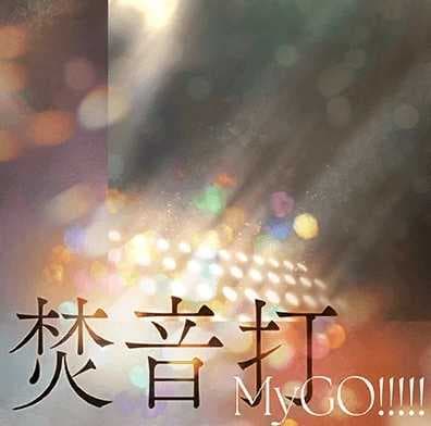 #專輯開箱 MyGO!!!!!2nd Album「跡暖空」 - 網路購物板 | Dcard
