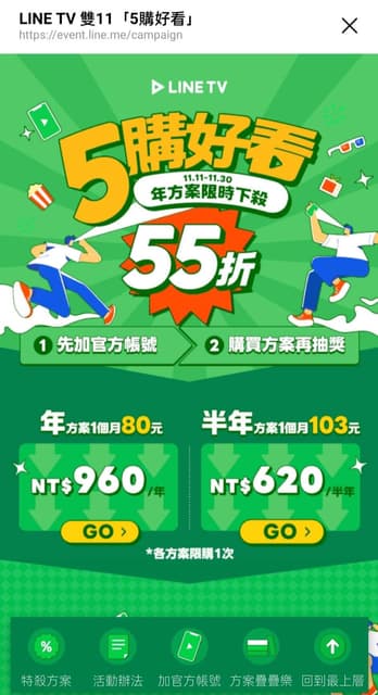 LINE TV 雙11優惠未免也太便宜了… - 戲劇綜藝板 | Dcard