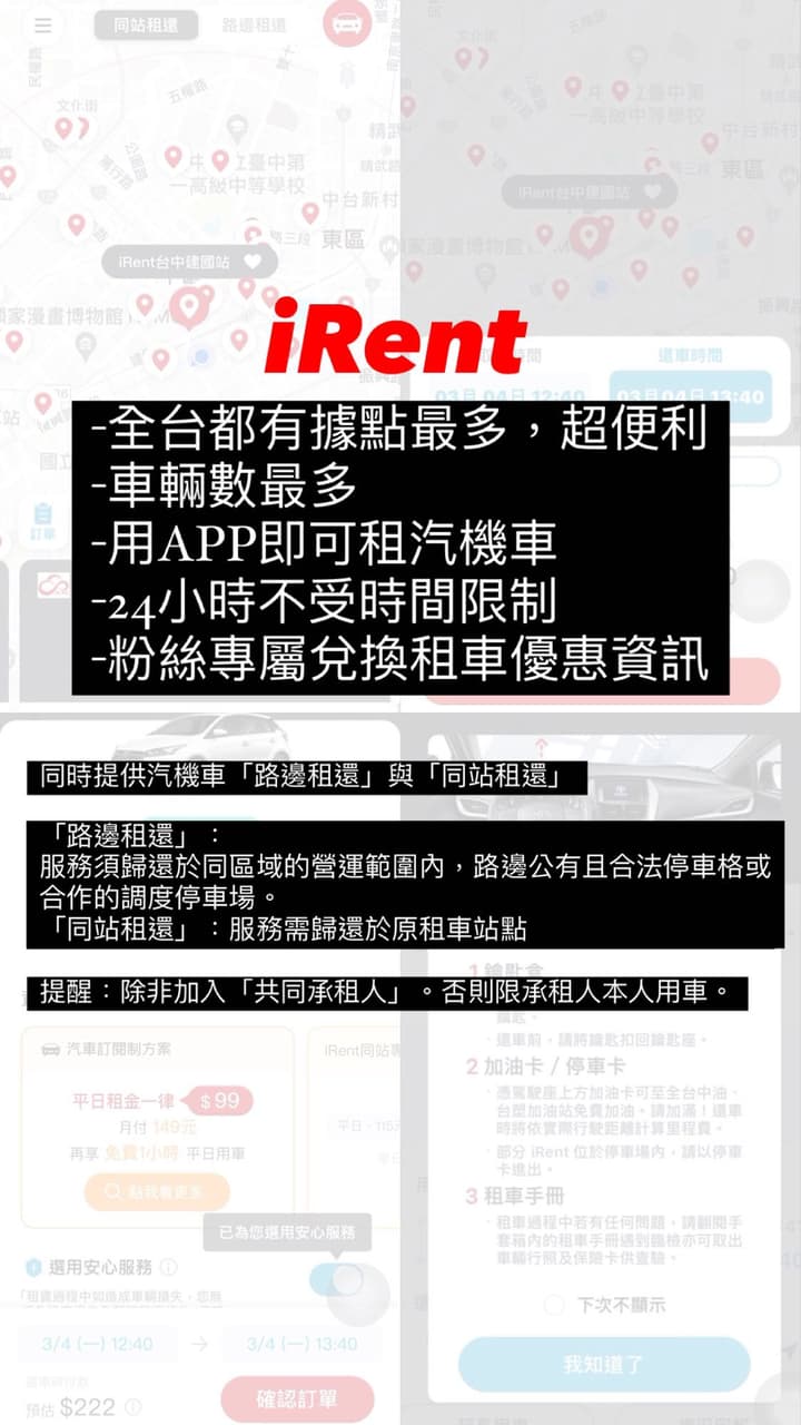 #Dcard官方活動 一起來租iRent吧👍🏻#校園大使招募中 - 旅遊板 | Dcard