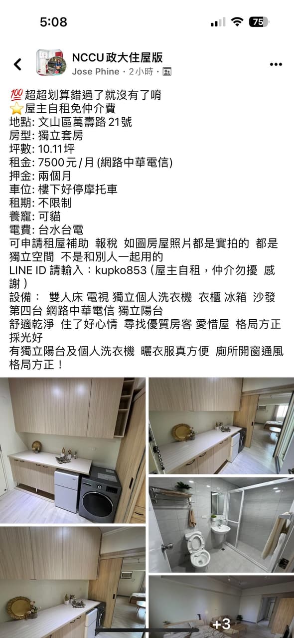 租屋詐騙 - 政治大學板 | Dcard