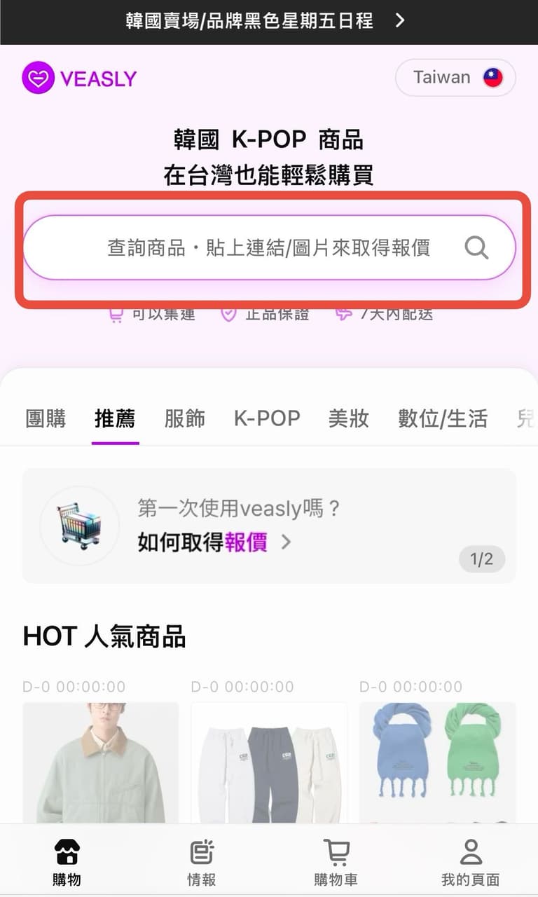 分享 Veasly 韓國代購使用心得～ - 網路購物板 | Dcard
