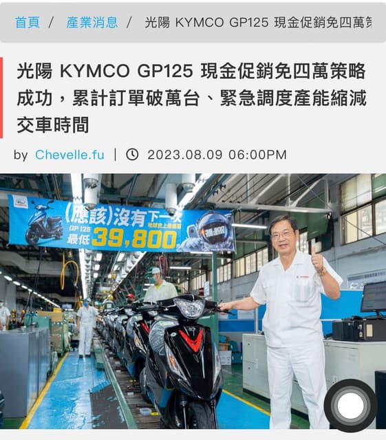 光陽GP125 超低價，值得買嗎 - 閒聊板 | Dcard