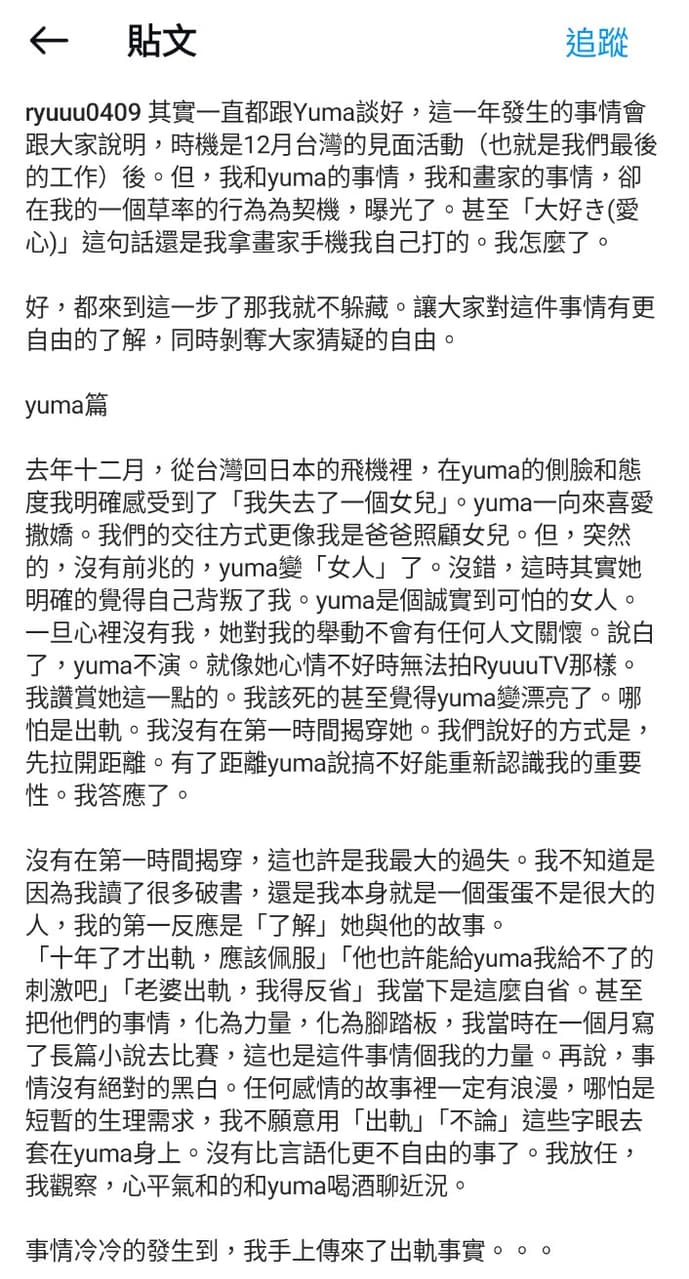 Ryu ig網友留言很精彩(二更 補四方回覆 - YouTuber板 | Dcard