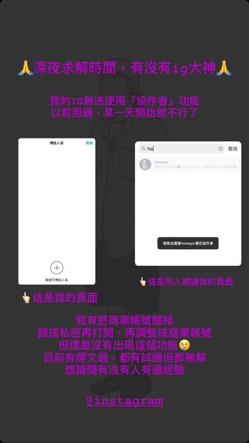 發問 Ig協作者功能消失 問答板 Dcard