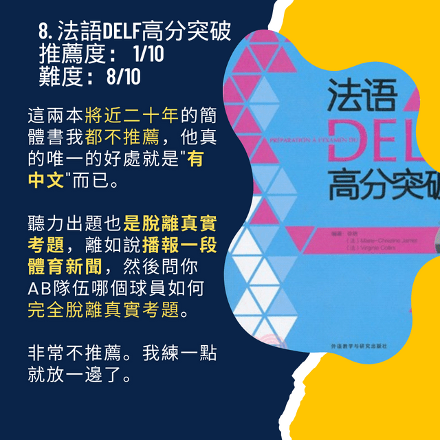 法文DELF B2準備一個月 91分心得及備考方法分享(文極長) - 語言板 | Dcard