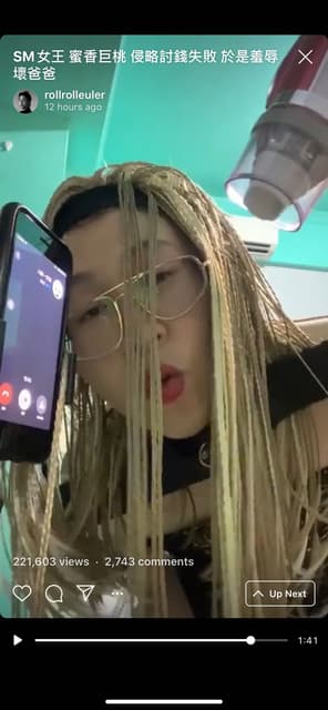 SM女王 張藝 討錢失敗竟羞辱爸爸 - B48 留言 | Dcard