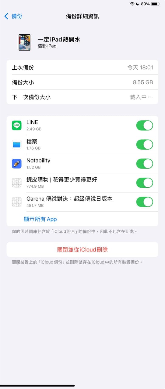Notability筆記大量遺失求解 在線急！ - 研究所板 | Dcard