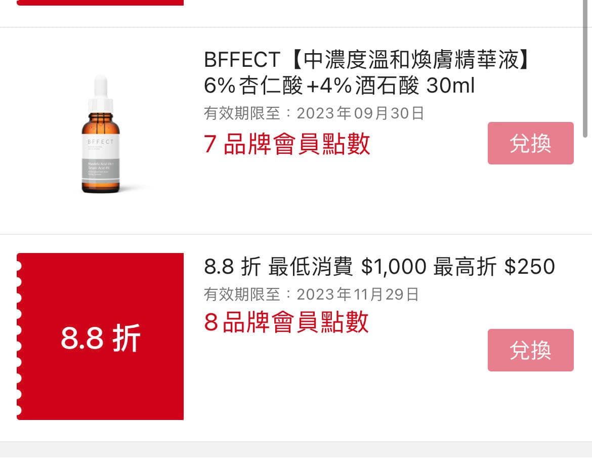 免費領正貨 🔥BFFECT 煥膚精華液 ｜ - 伊漾 (@eevee_) | Dcard