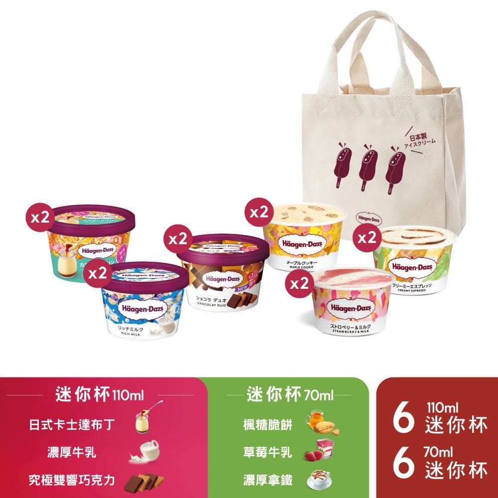 #日本#哈根達斯🍦真的好好吃🍦今日特價🔥 - Dididada (@didi768) | Dcard