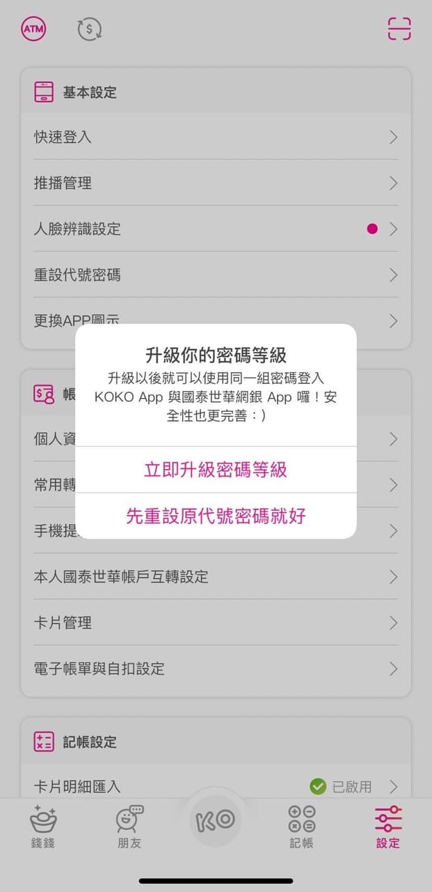 KOKO登入國泰網銀App的方法 - 理財板 | Dcard