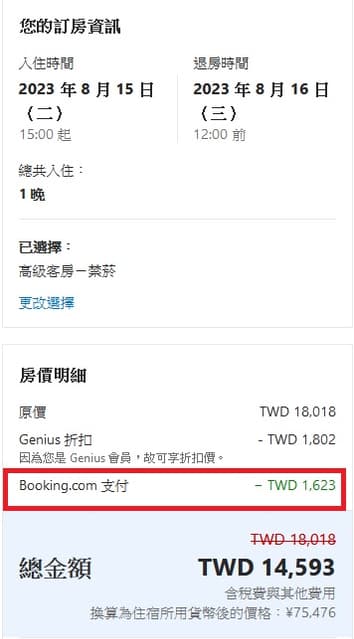 Booking.com愛好者必須了解的訂房技巧：Meta Search - 一直玩的馬摩 (@massih) | Dcard