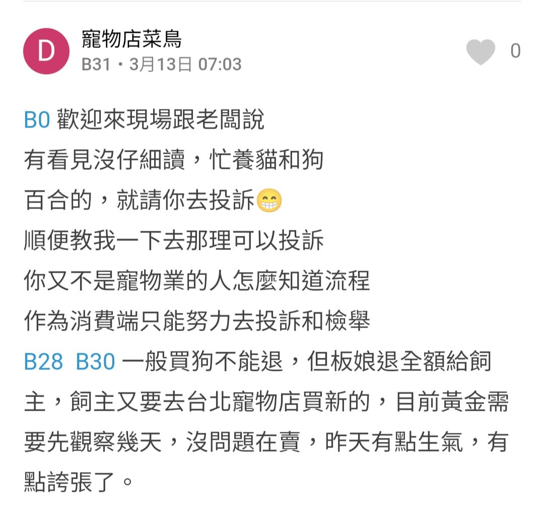 🐱🐶特寵業者爭議名單彙整 - B68 留言 | Dcard