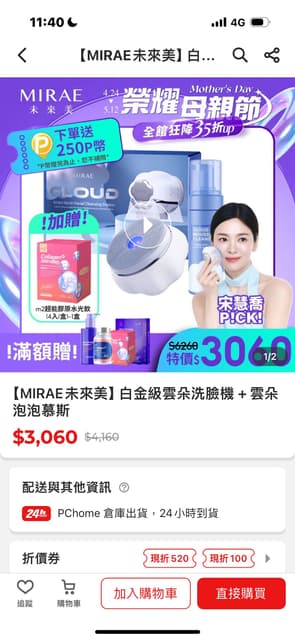 #請益 未來美的雲朵機☁️敏感肌適用嗎？在mo還是pc買划算？ - 美妝板 | Dcard